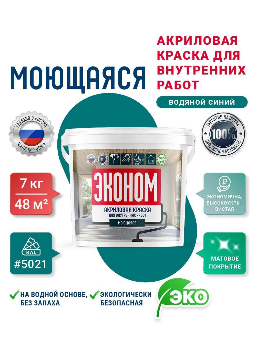 Краска интерьерная моющаяся водяной синий эконом 7кг