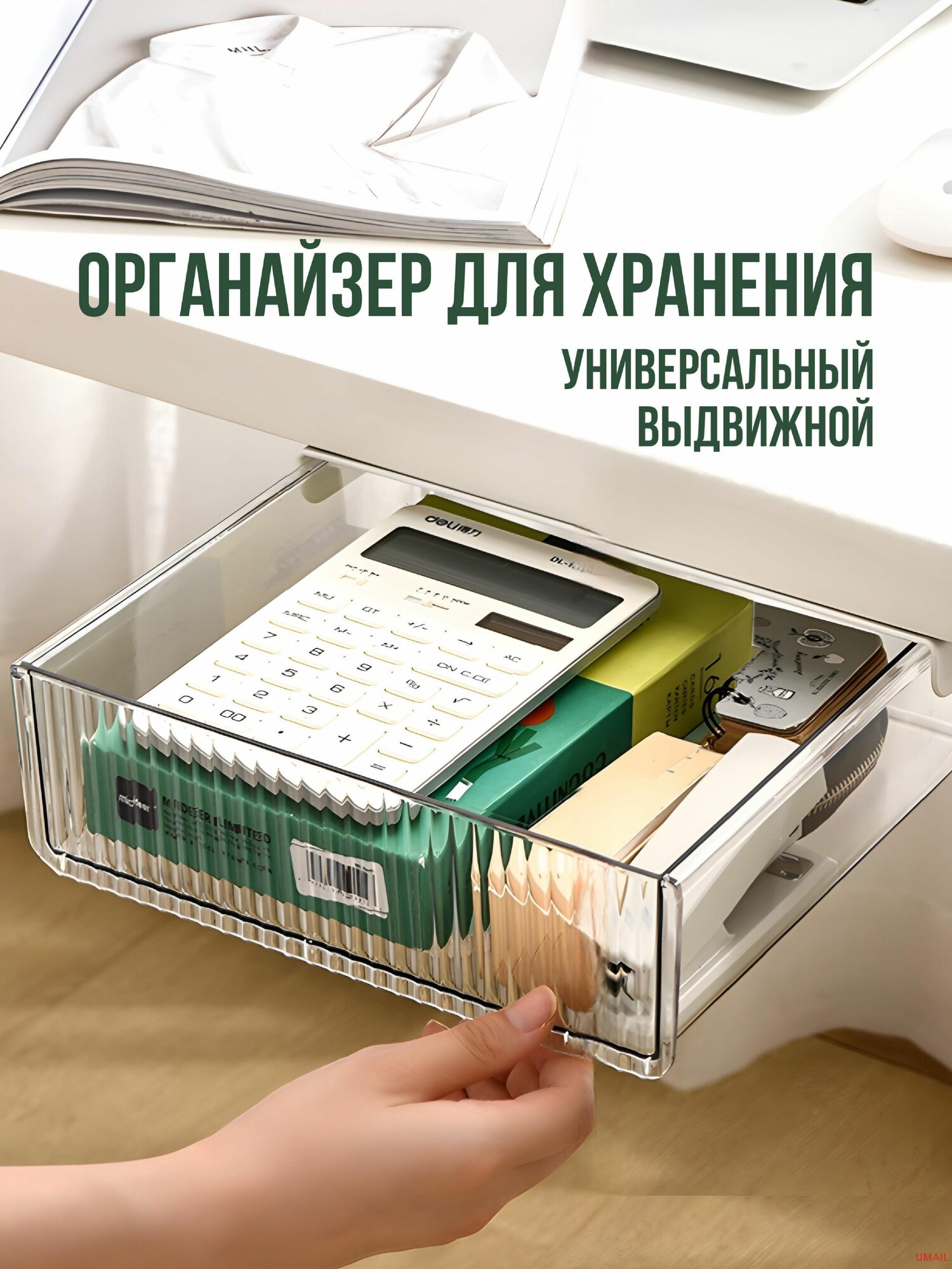 Органайзер для вещей.