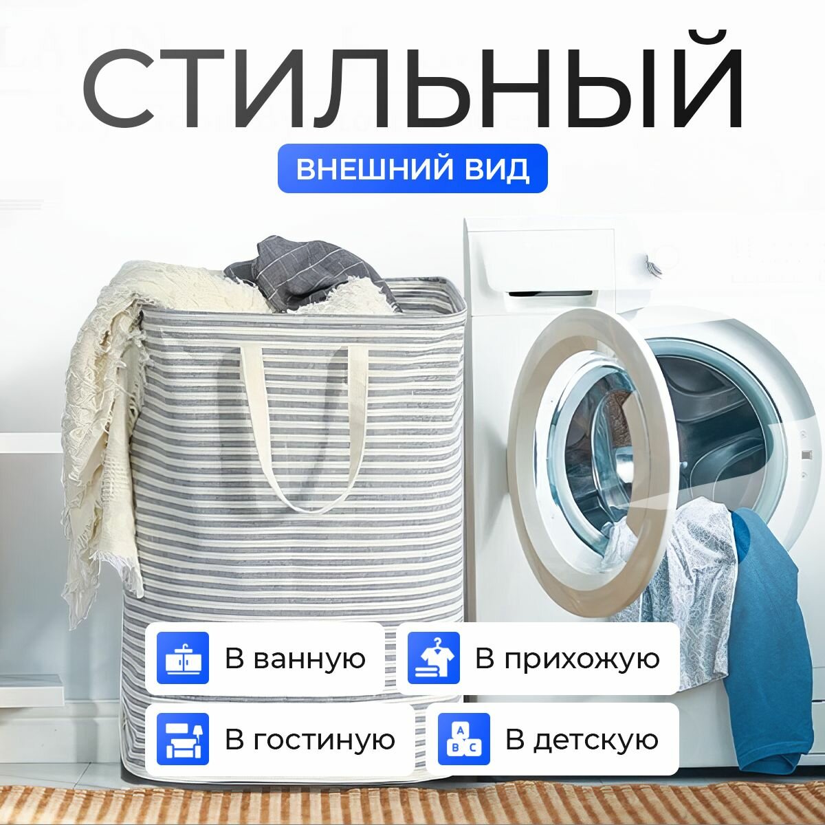 Корзина для белья — фото 1