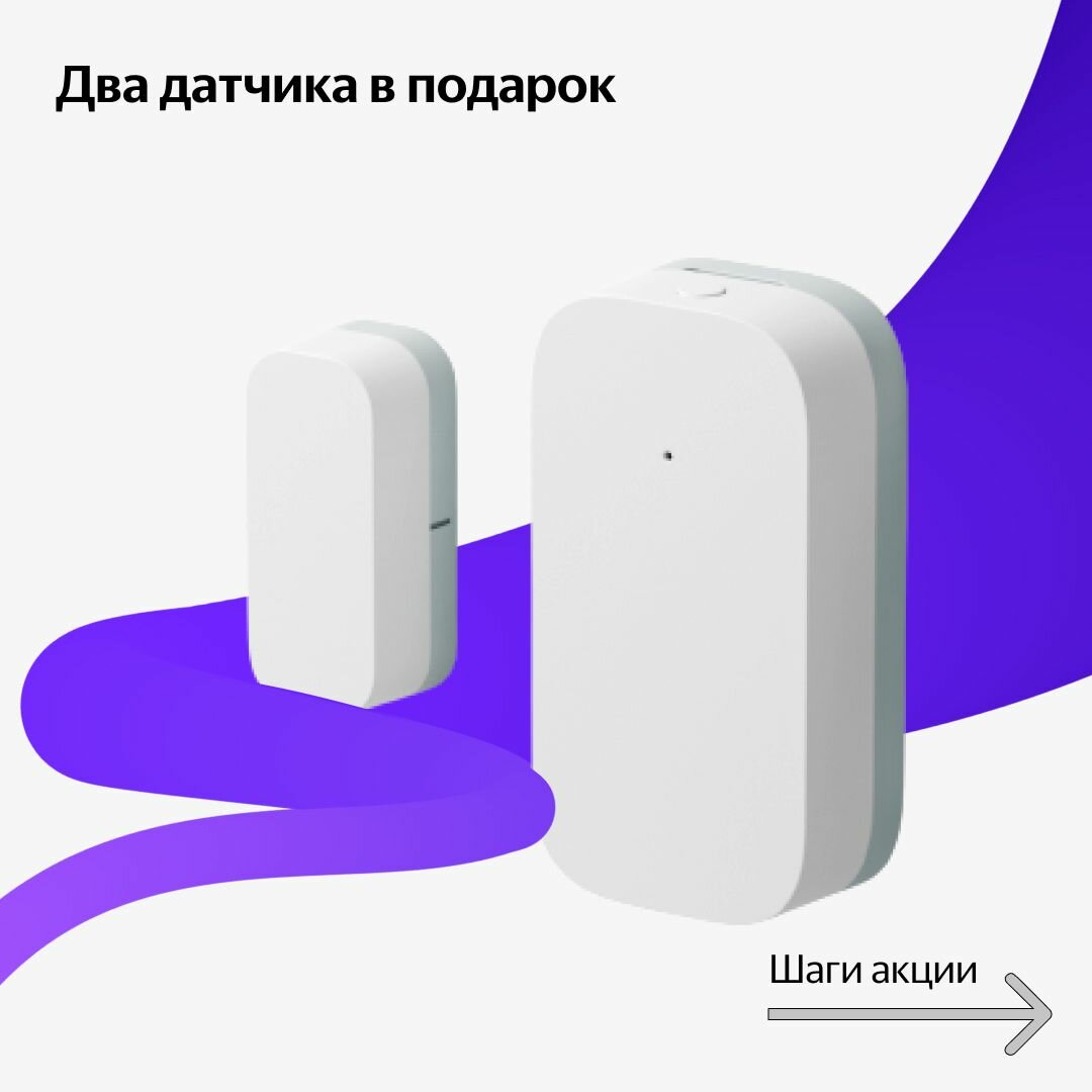 Датчик открытия дверей и окон Яндекс, Zigbee (YNDX-00520)