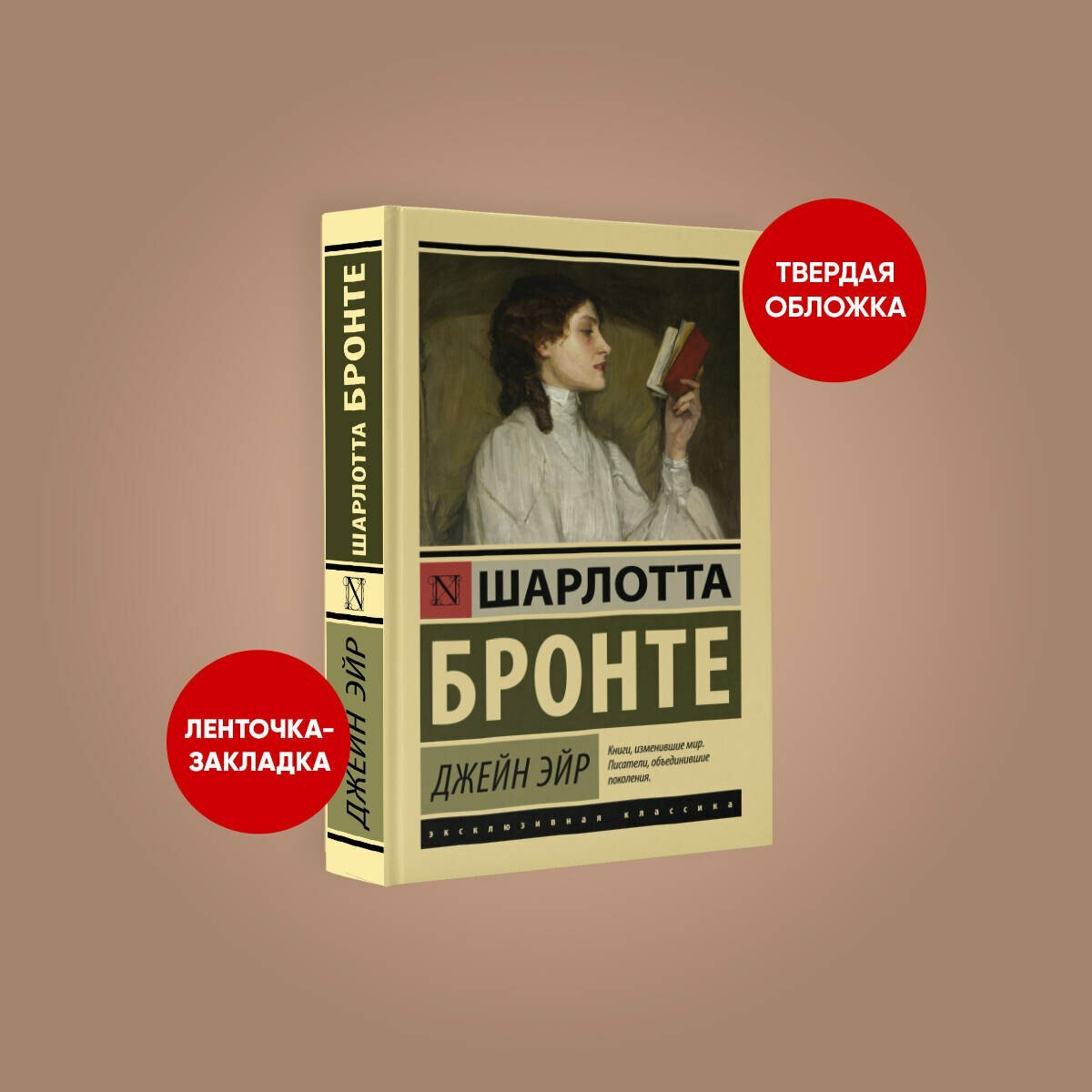 Джейн Эйр — фото 1
