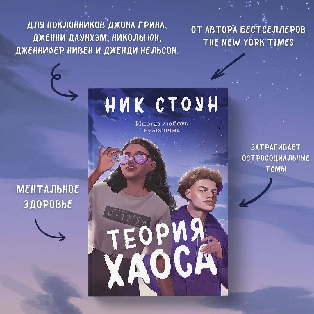 Теория хаоса — фото 1