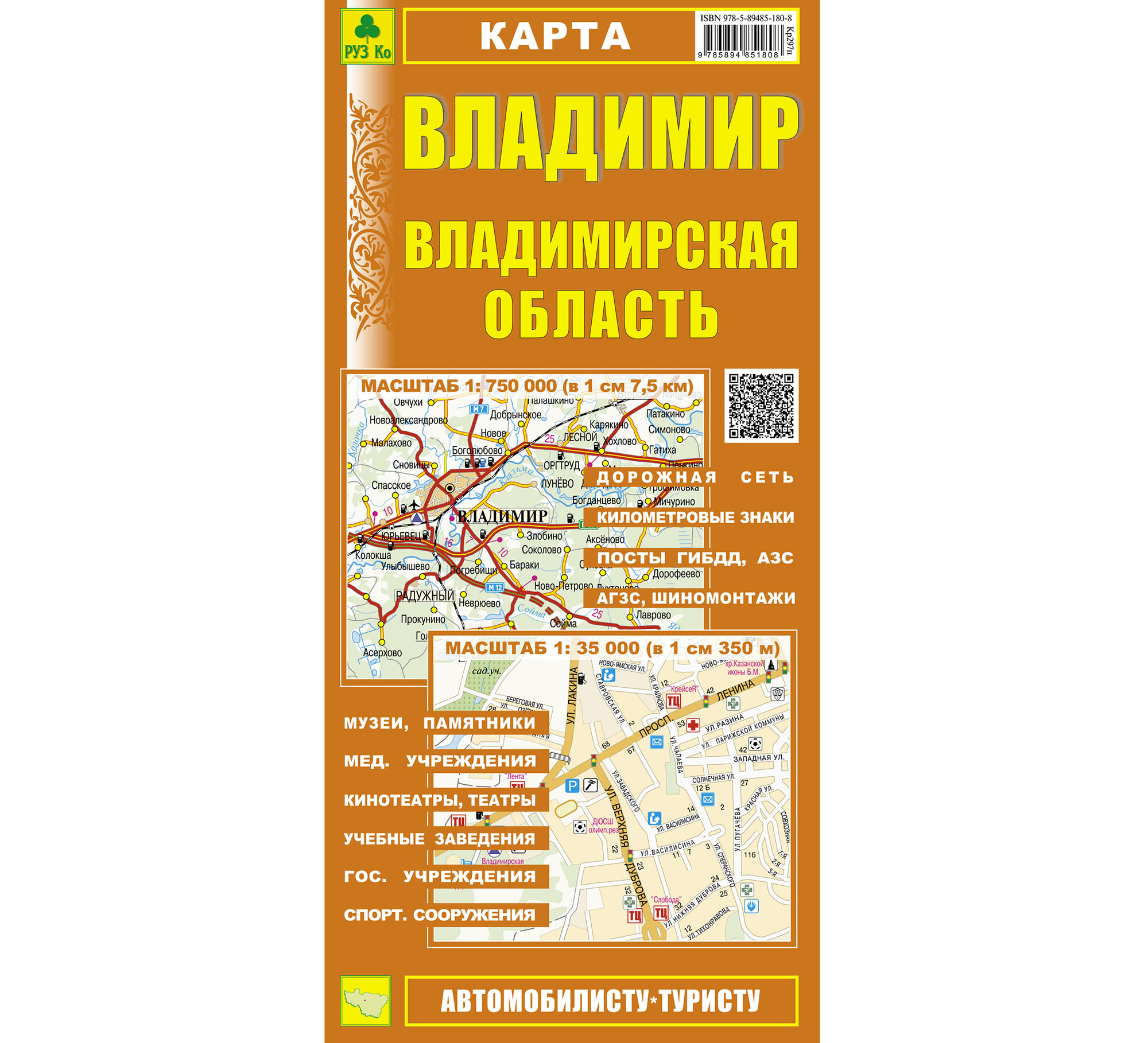 Владимир. Владимирская область. Карта.