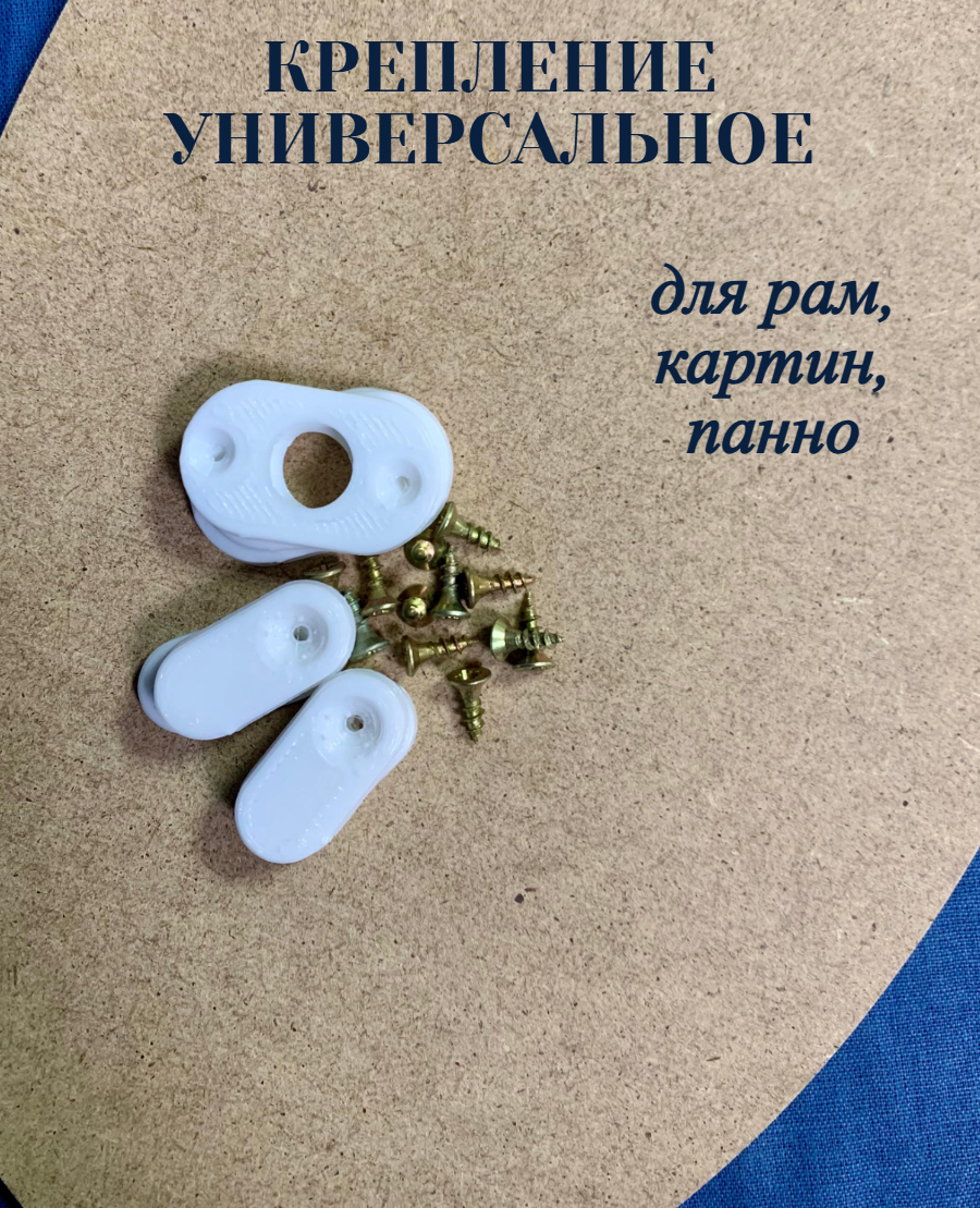 Крепление для картин, белый