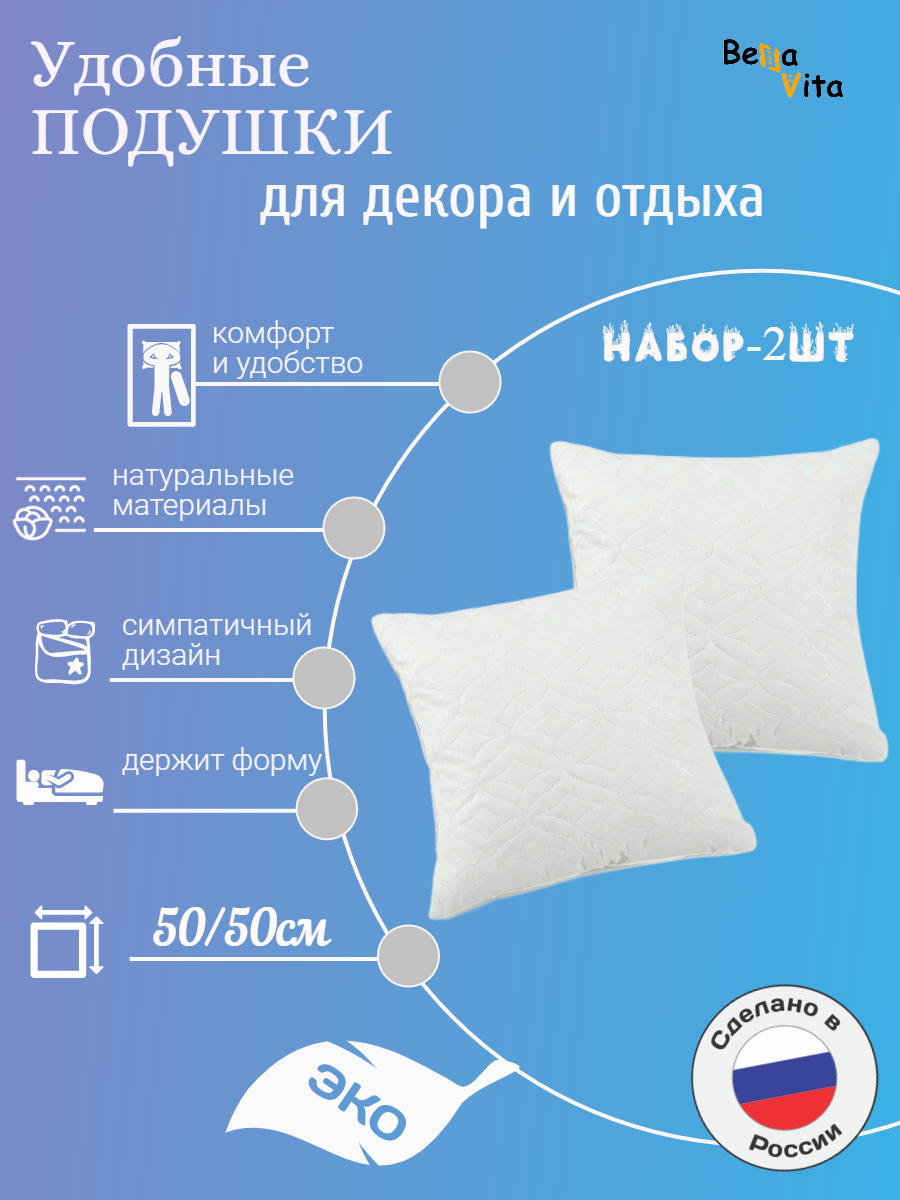Подушки декоративные BeLLa Vita "Ромбик", 2 шт, хлопок 50%/синтетика 50%, 50x50 см, белые