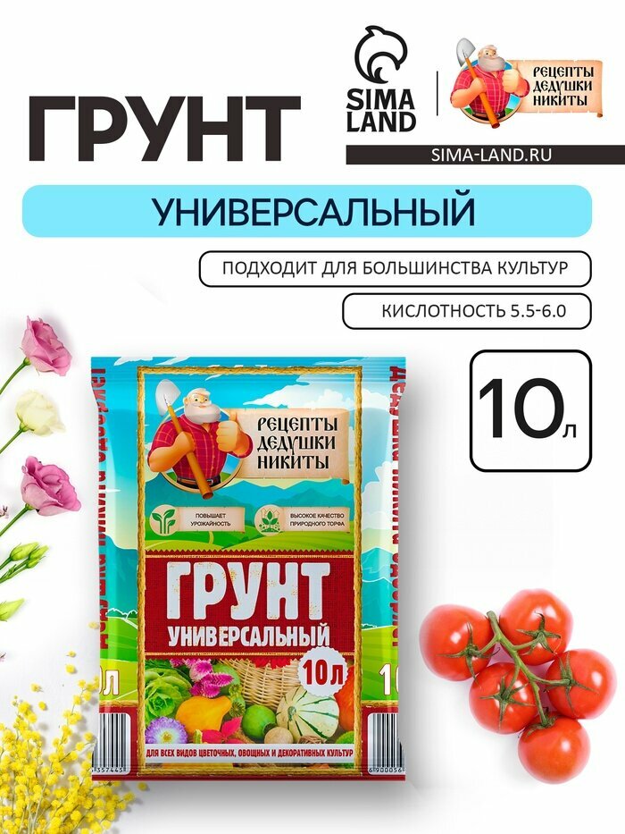 Грунт универсальный «Рецепты Дедушки Никиты» 10 л.