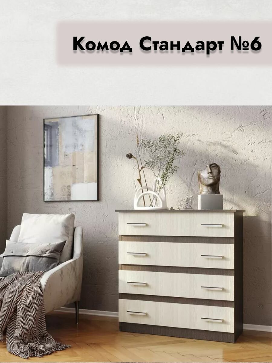 Комод BTS "Стандарт №6", напольный, ЛДСП, с ящиками, 4шт, цвет венге/лоредо