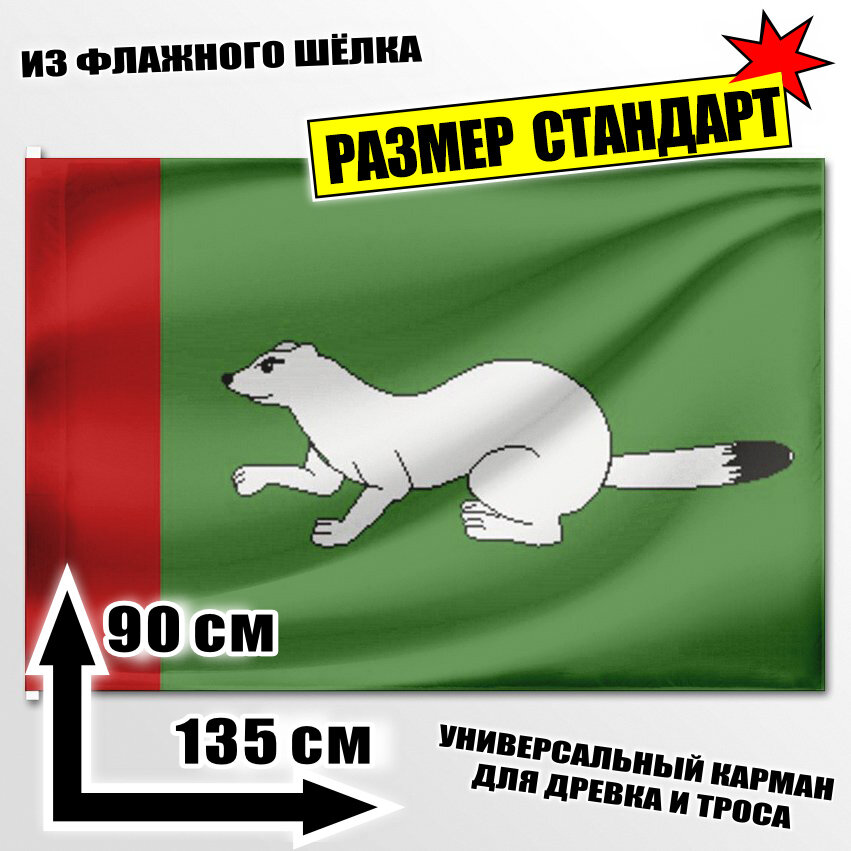 Флаг Верхнеуральска (Челябинская область) 135x90 см.