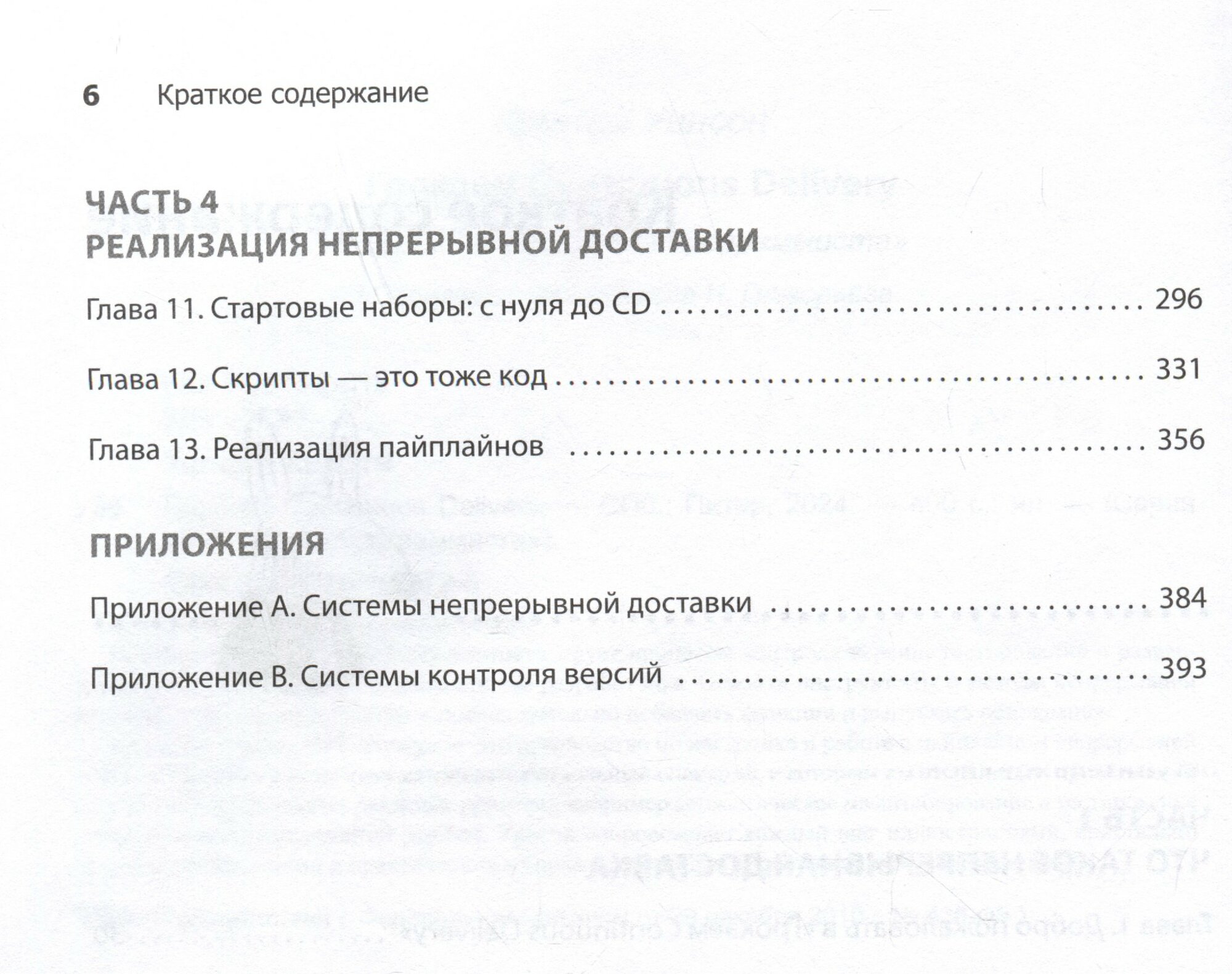Грокаем Continuous Delivery — фото 1
