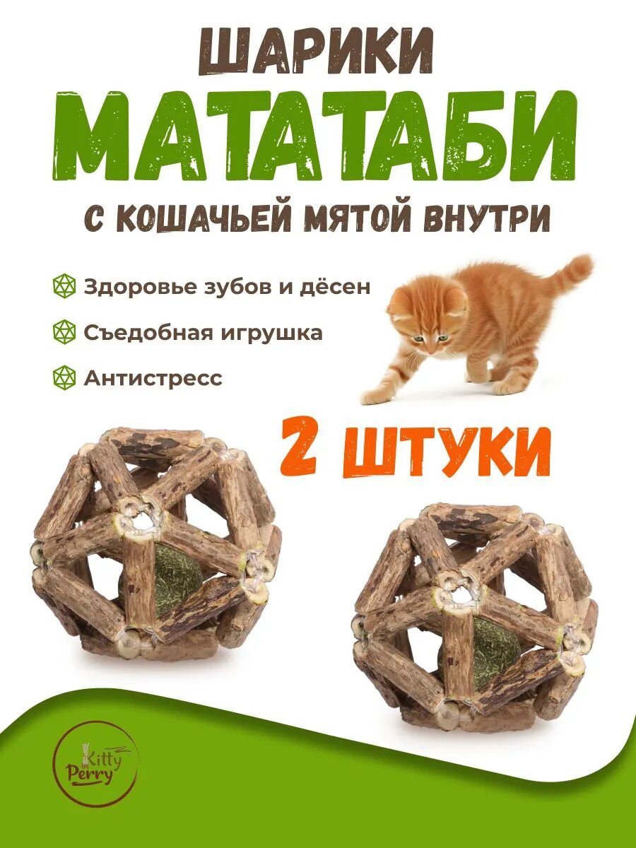 Игрушка для кошек, чистки зубов, шарик мататаби с кошачьей мятой для котят