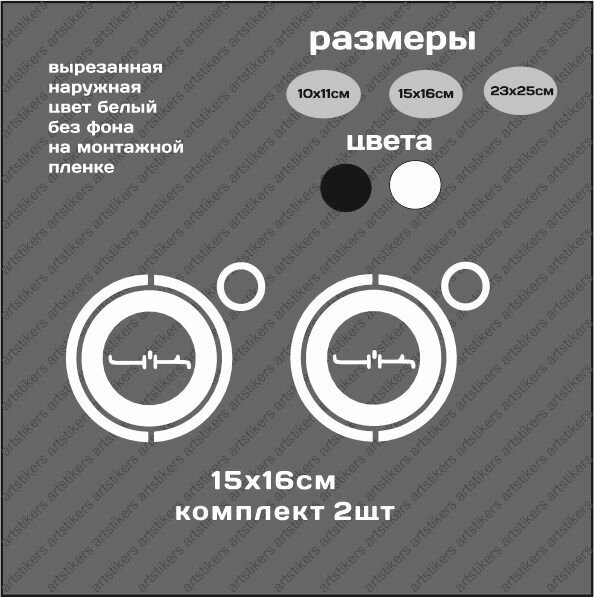 Наклейка на авто "4 к" вырезанная, без фона, размер 15х16см, цвет белый, комплект 2шт