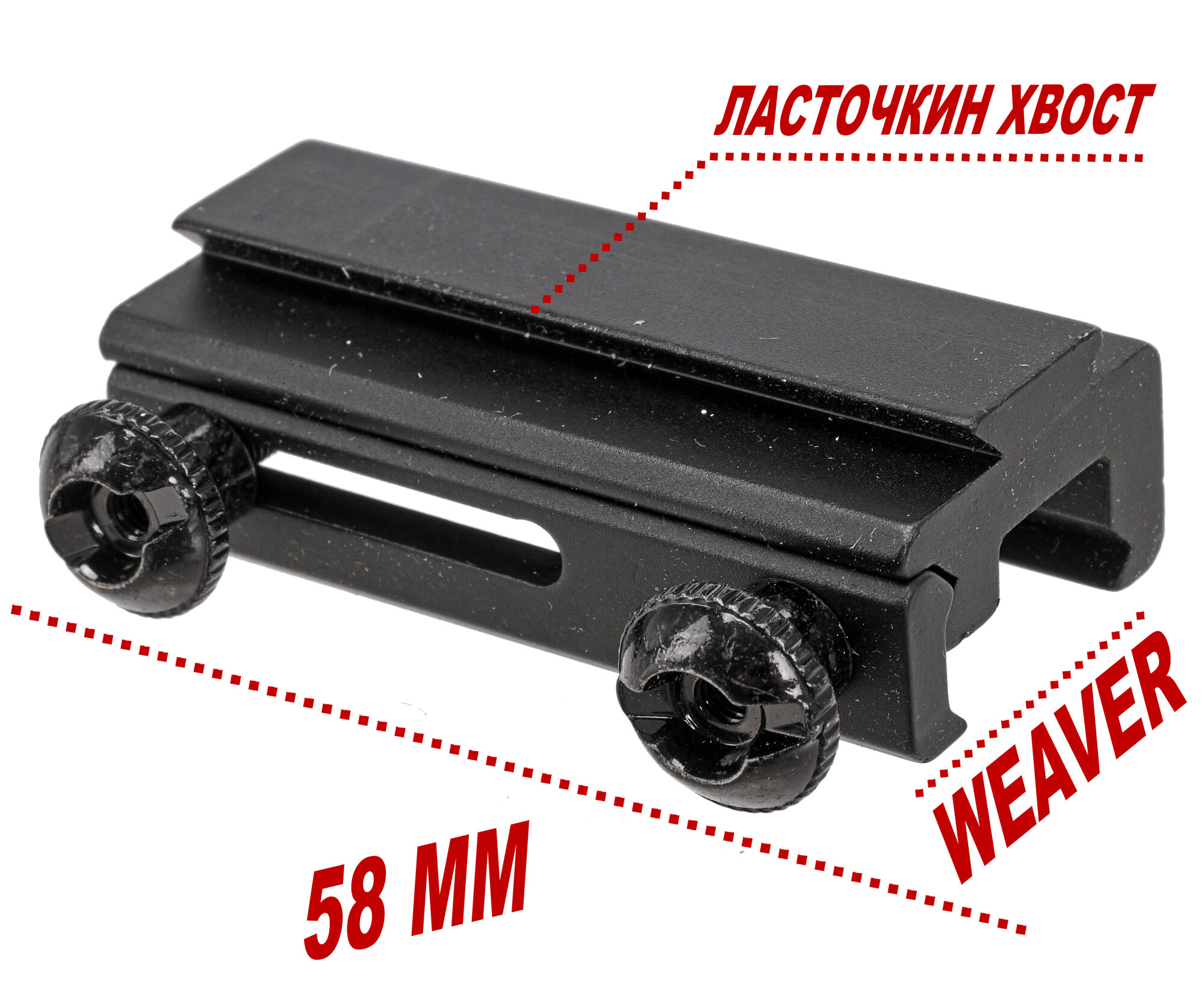 Планка переходник Patriot BH-MR26 (58 мм, Weaver - Ласточкин хвост 11 мм)