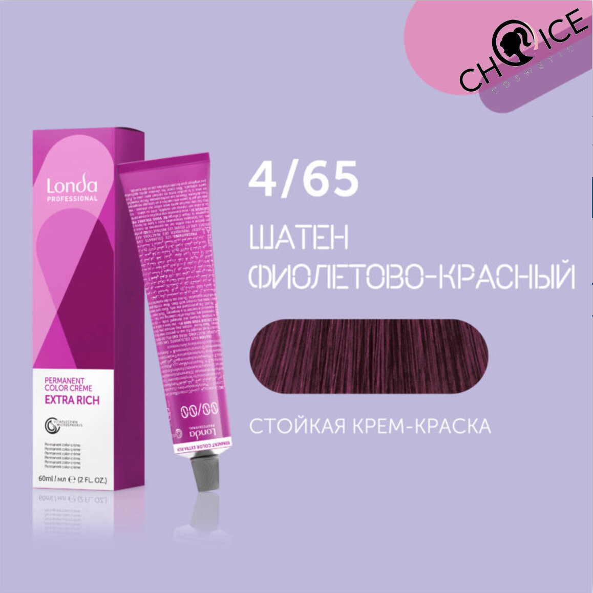 Londa Professional Стойкая крем-краска 4/65 - Шатен фиолетово-красный, 60 мл