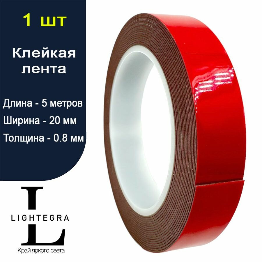 Клейкая лента универсальная, скотч двухсторонний, ширина 20 мм, толщина 0,8 мм серый вспененный, 2 штуки по 5 м 10 метров