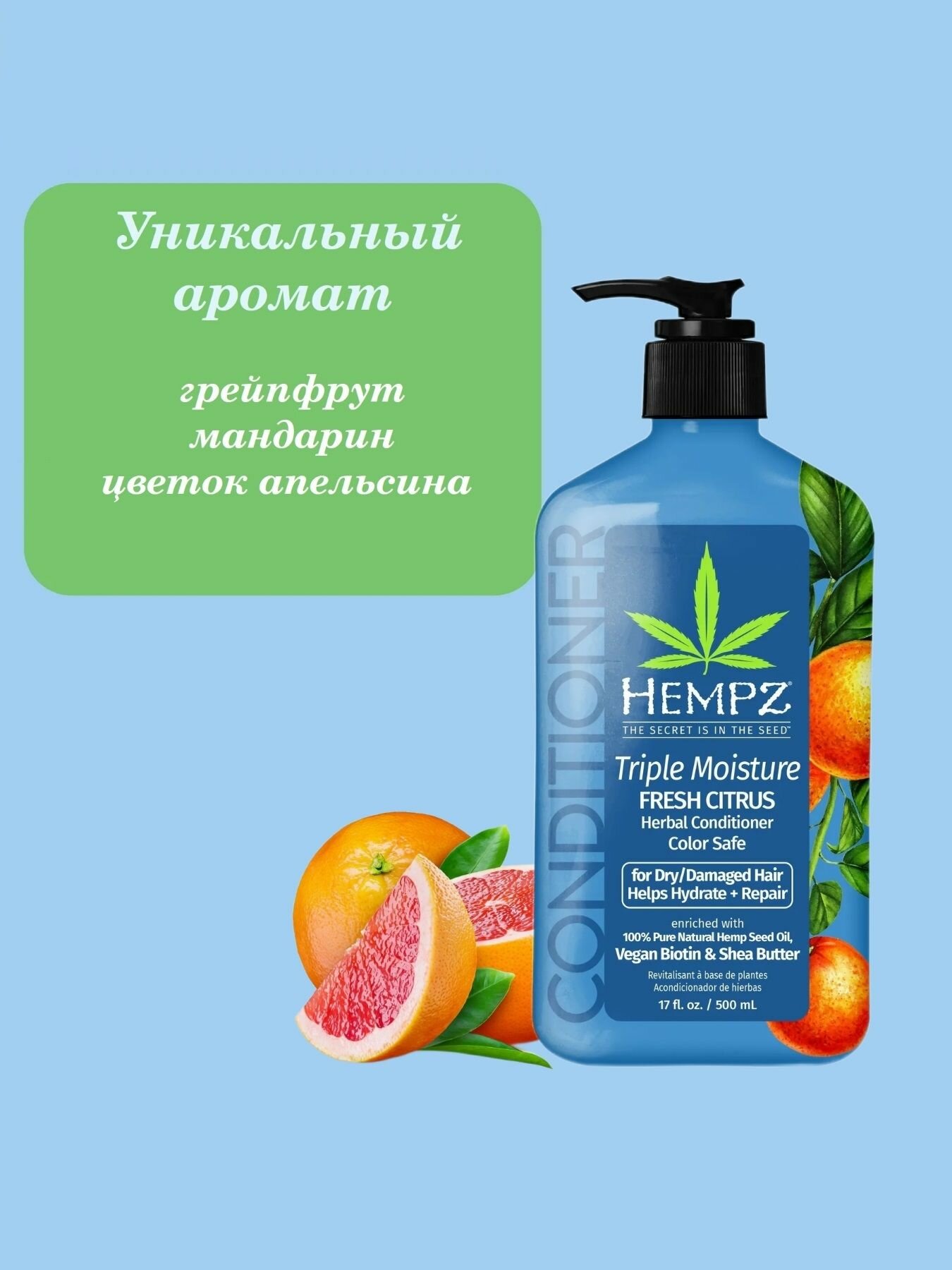 Кондиционер Hempz Triple Moisture Fresh Citrus Herbal Conditioner with Vegan Biotin & Shea Butter, 500 мл