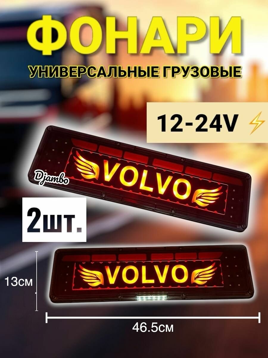 Универсальные грузовые фонари, на VOLVO, 12-24v