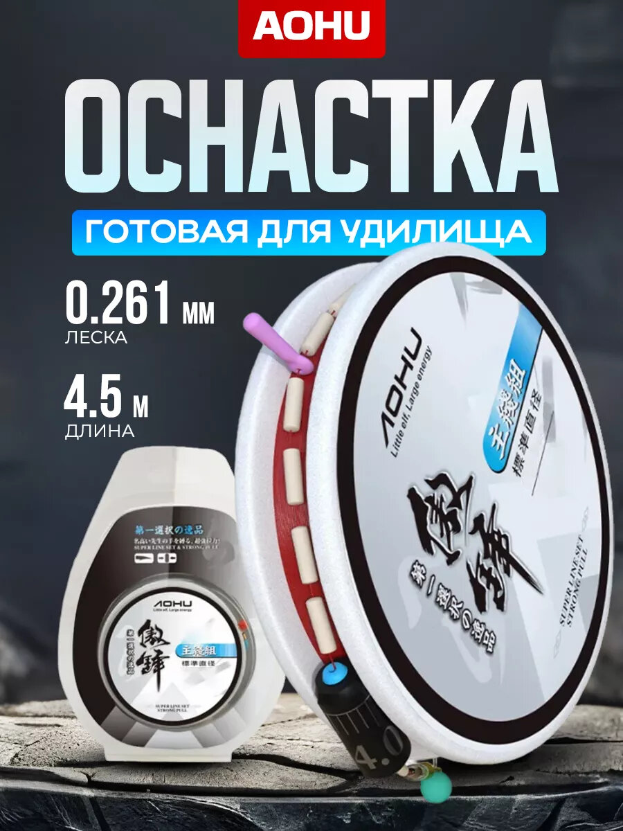 Готовая оснастка для удочки монтаж рыбалка херабуна, 4.5