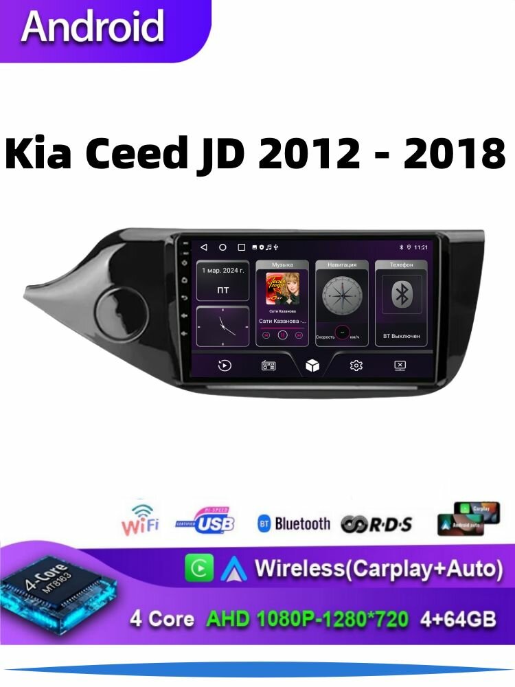 Штатная магнитола 4+64Гб для КИА/Kia Ceed JD 2012 - 2018 2 DIN-Android Auto-Carplay-Мультимедиа автомабиля RHD