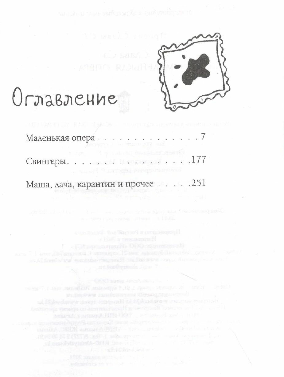 Маленькая опера — фото 1