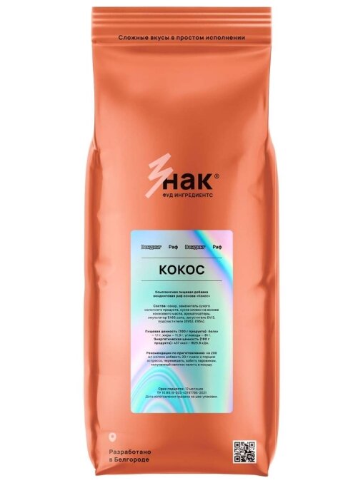 Основа для раф-кофе кокос 1 кг