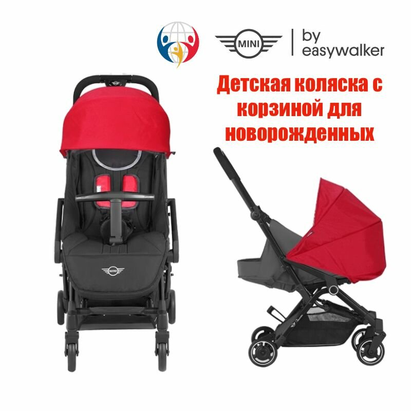 Коляска прогулочная Easywalker mini switch, с корзиной для новорожденных, красный