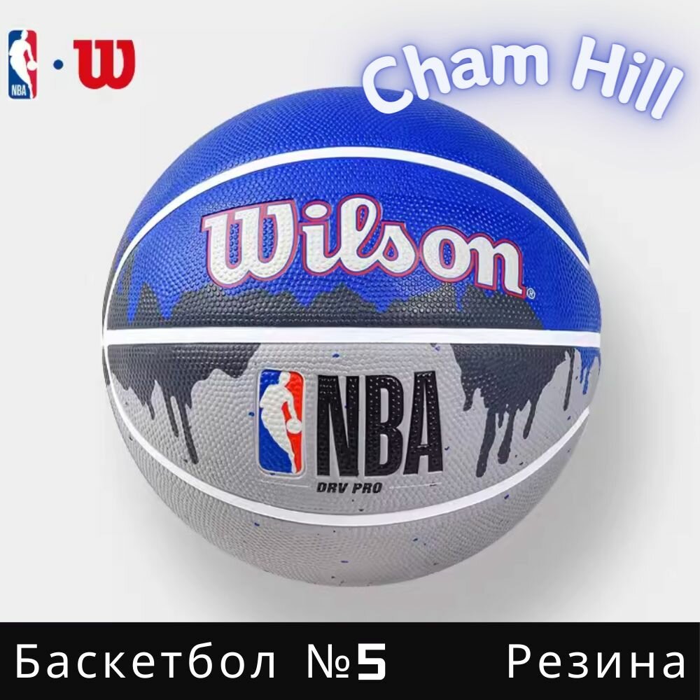 Мяч баскетбольный Wilson NBA DRV PRO DRIP GERY, WTB9102IB05CN, размер 5