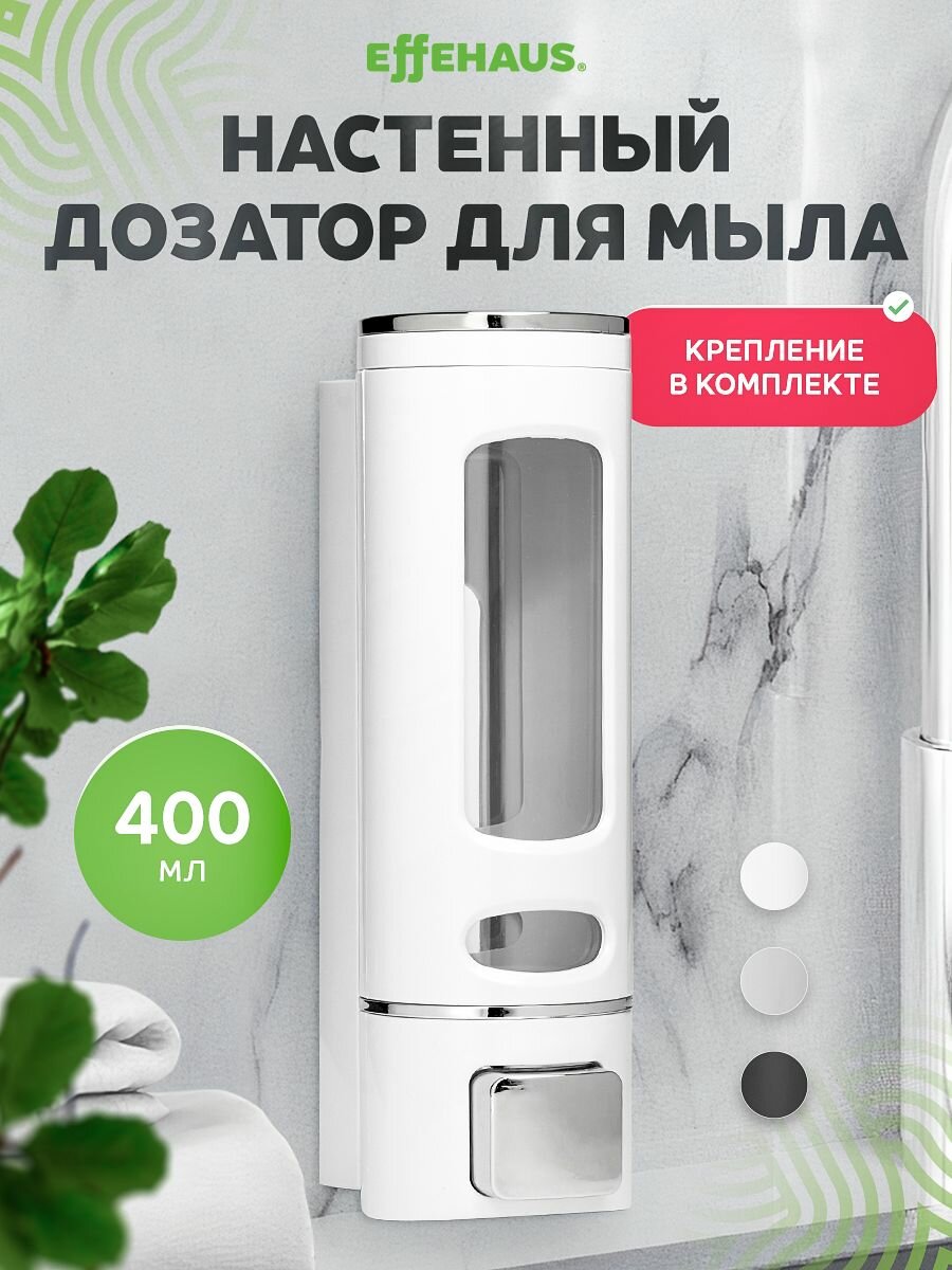 Диспенсер для мыла