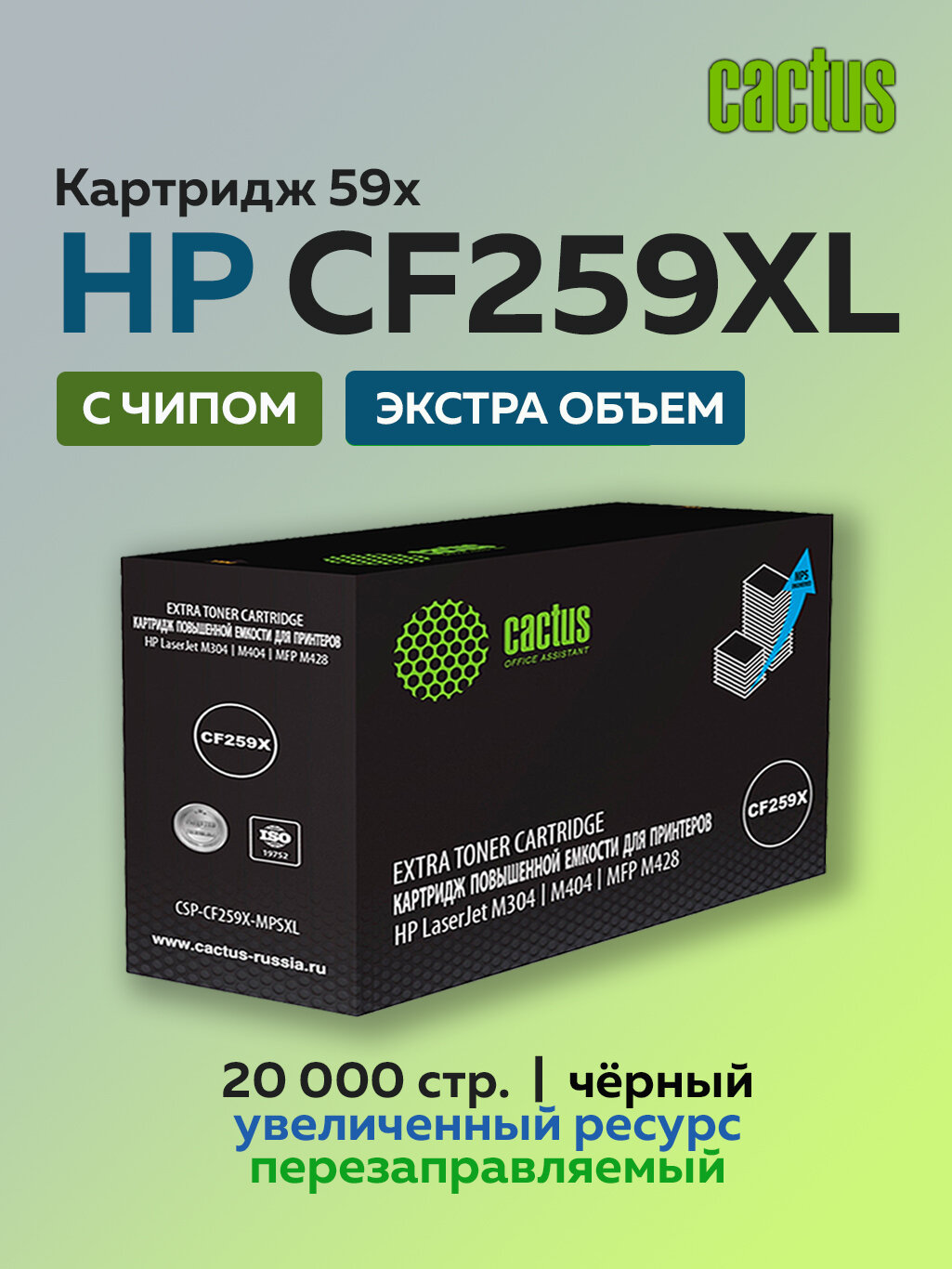 Картридж Cactus CF259X-MPSXL черный для HP LJ M304, M404, M428 с чипом