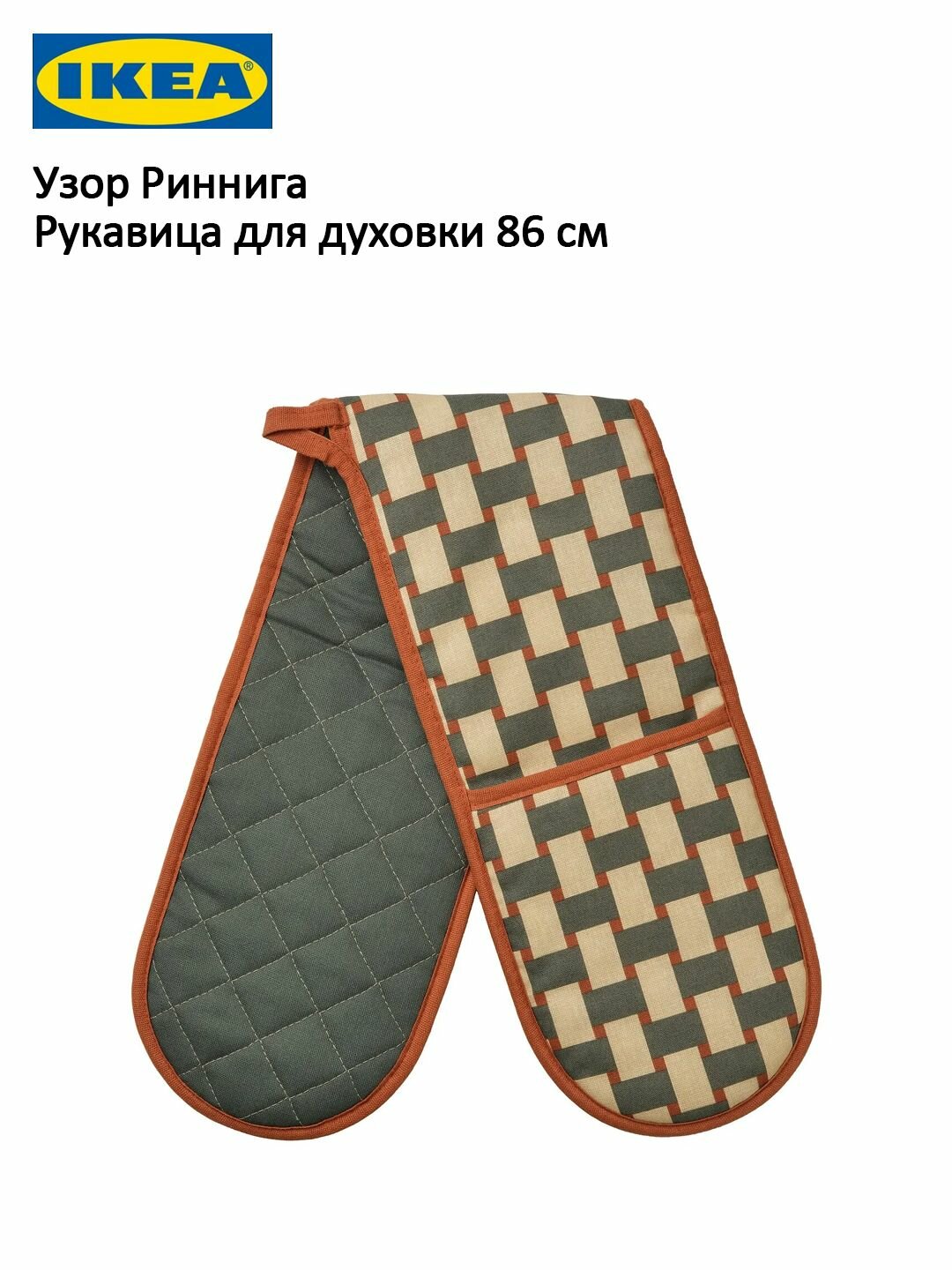 Рукавицы для духовки IKEA LINNEG - утепленные, со стильным рисунком, необходимая вещь на кухне