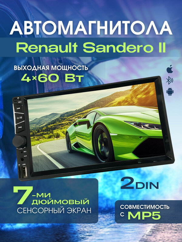 Магнитола для Renault Sandero II (Рено Сандеро 2) /2din, 7 дюймов сенсорный экран