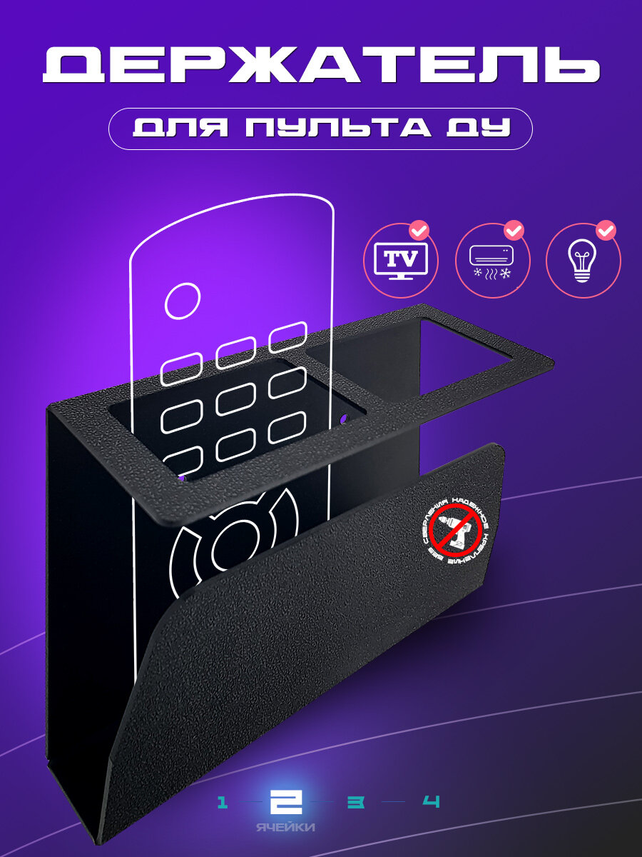 Полка для 2 пультов с крепежом без сверления