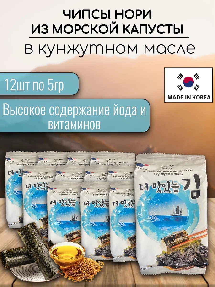 Чипсы Нори (кунжутное масло) 12 шт