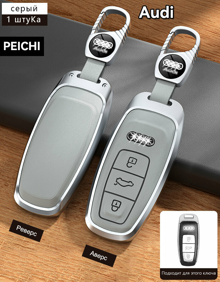 Чехол для ключа Audi A6, A7, A8, Q8, Q8 e-tron Кожаная Ударопрочный