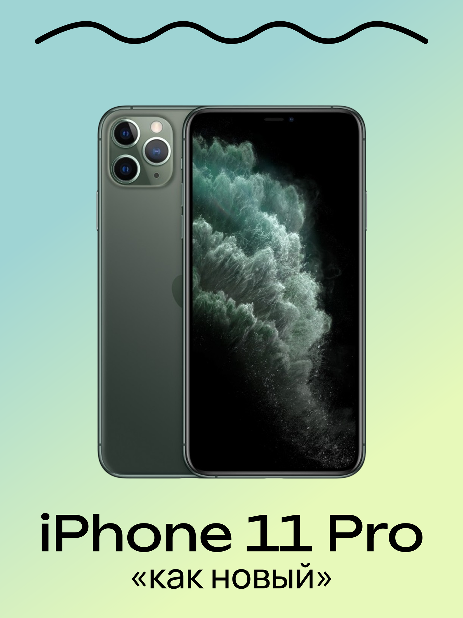 Смартфон Apple iPhone 11 Pro 256 ГБ, nano SIM+eSIM, темно-зеленый