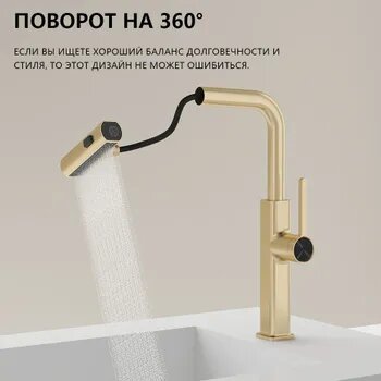 Выдвижной кухонный кран с водопадным душем, Robern , Смеситель для раковины и с гибким изливом - выдвижной Элегантный Модное матовое золото, новейший дизайн 2023 года