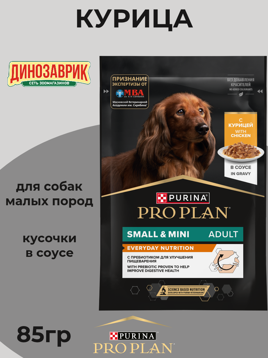 Влажный корм PRO PLAN для взрослых собак мелких и карликовых пород, с курицей в соусе, 85 гр