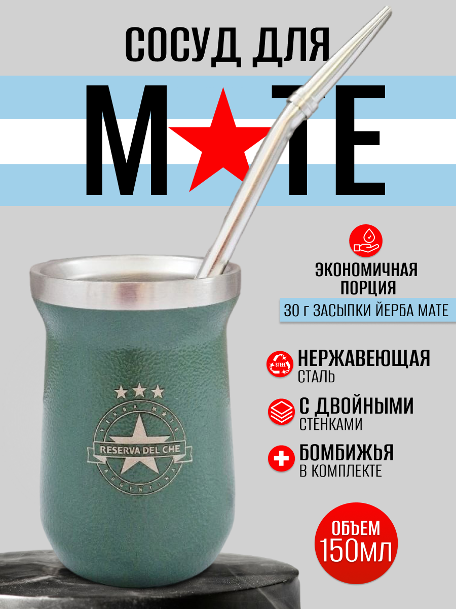 Калабас Reserva del Che MINI