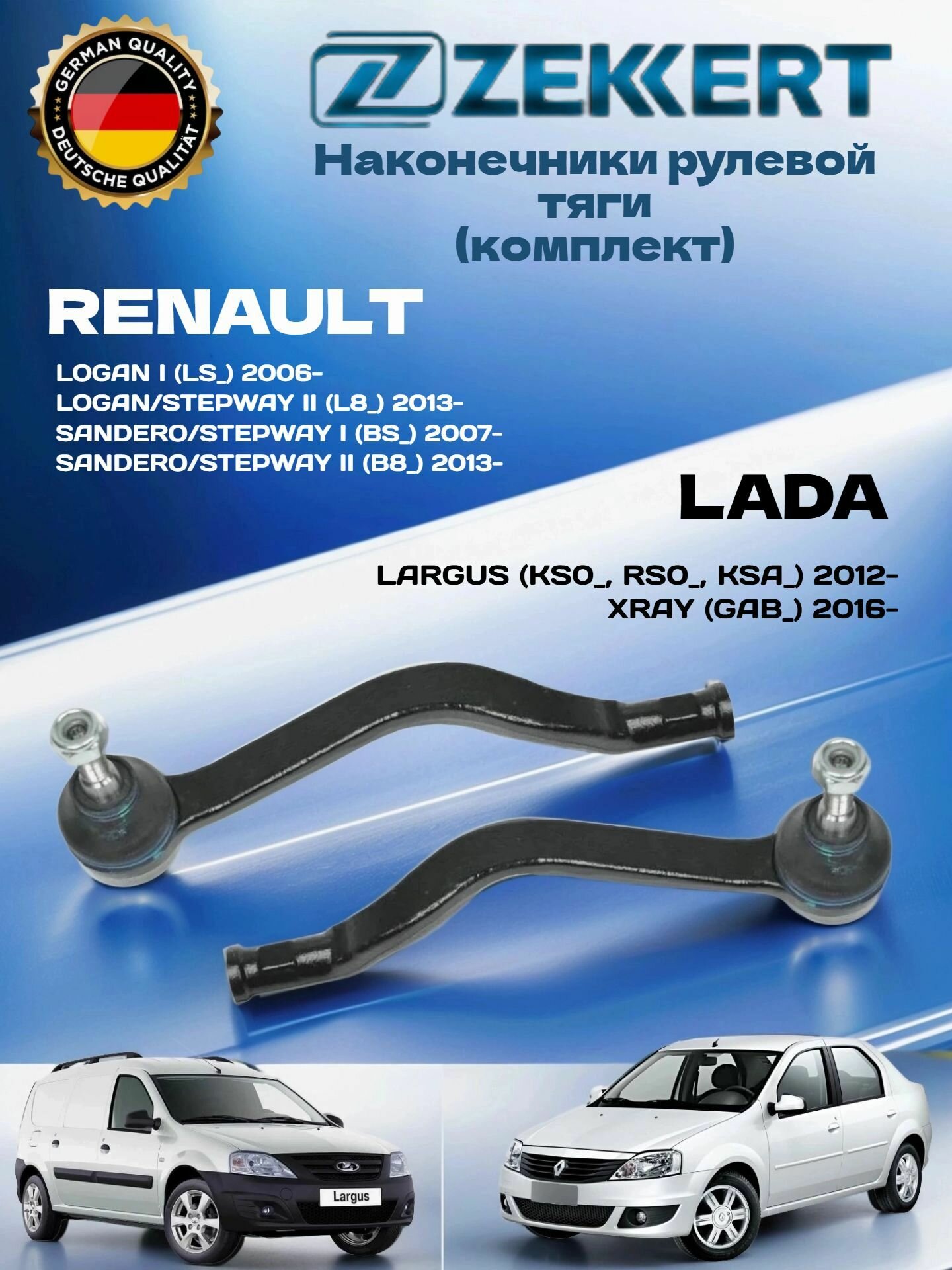 Наконечник рулевой 2 шт комплект Лада ларгус 12-, Рено Логан 04-, Сандеро 08-