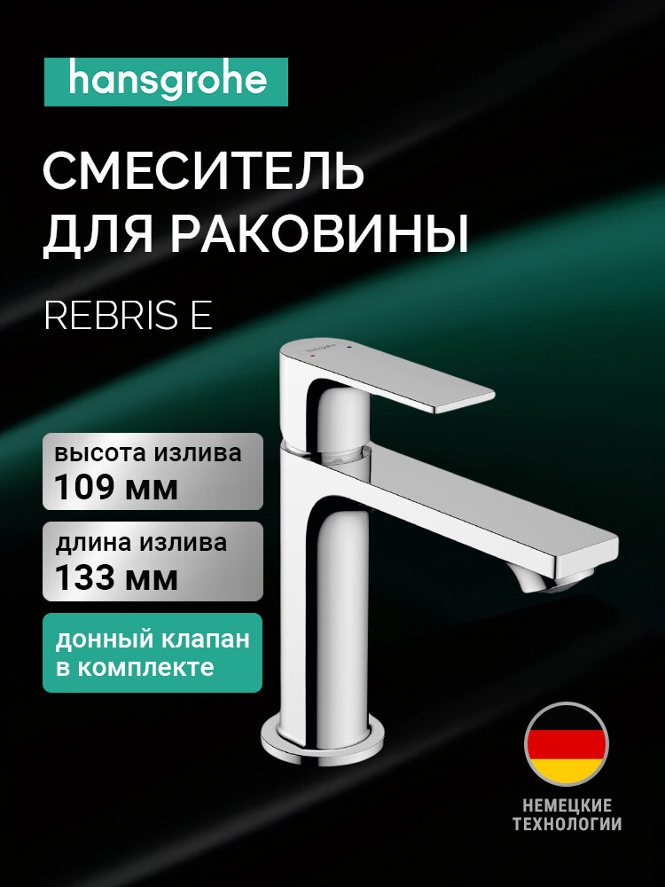 Смеситель для раковины Hansgrohe Rebris 72557000 хромированный