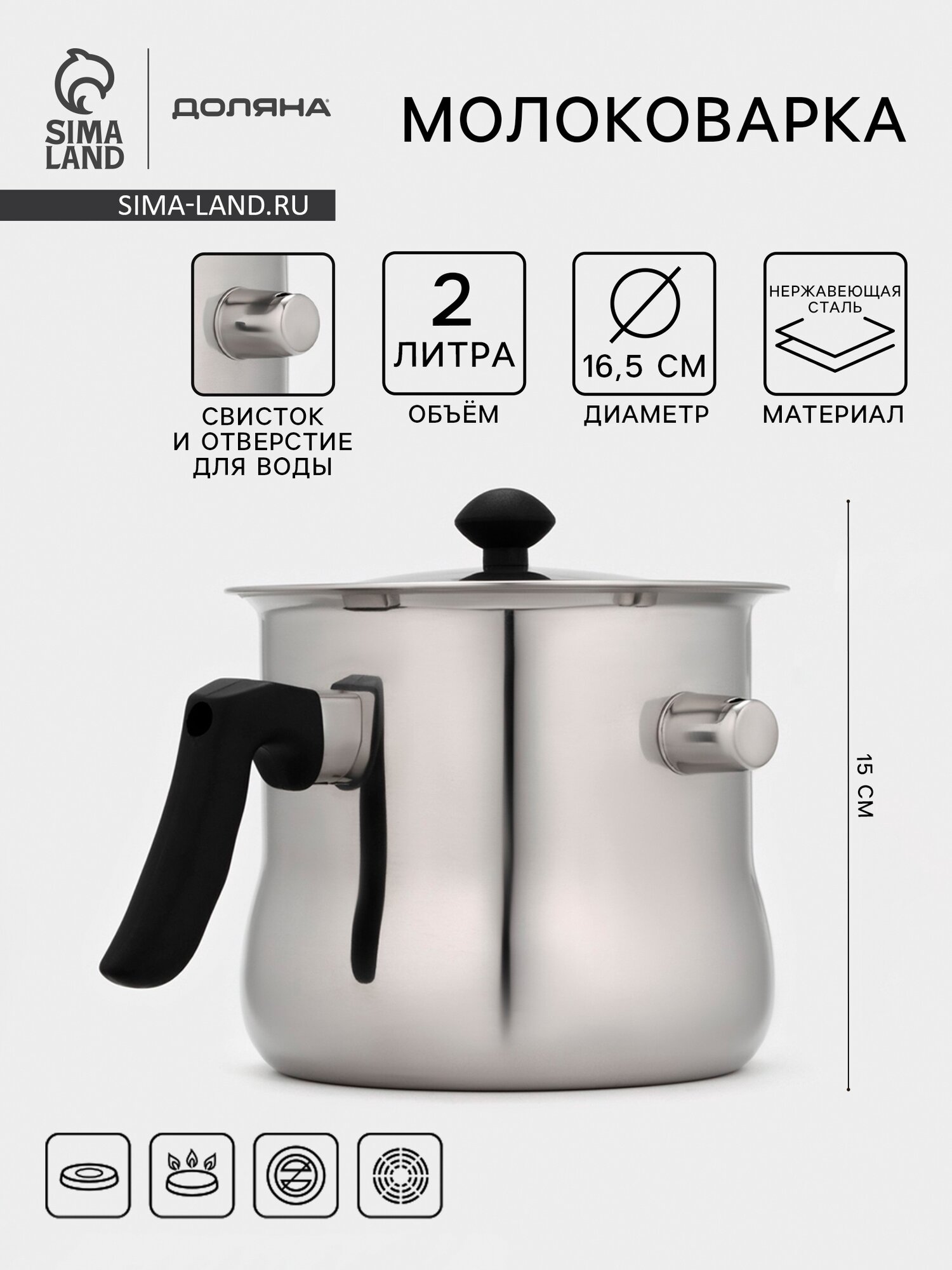 Молоковарка Доляна, 2 л, h=15 см, d=16.5 см, нержавеющая сталь