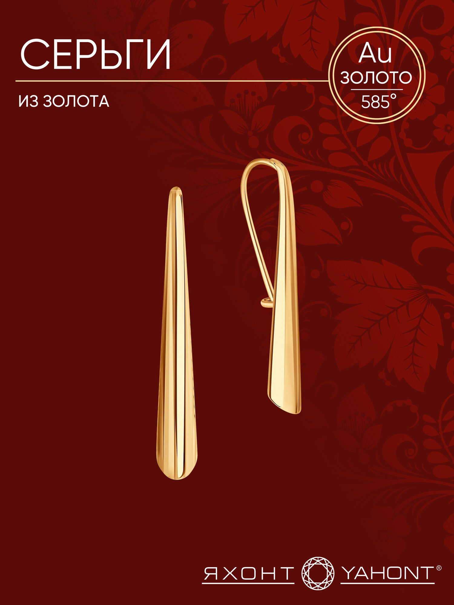 Серьги, красное золото, 585 проба