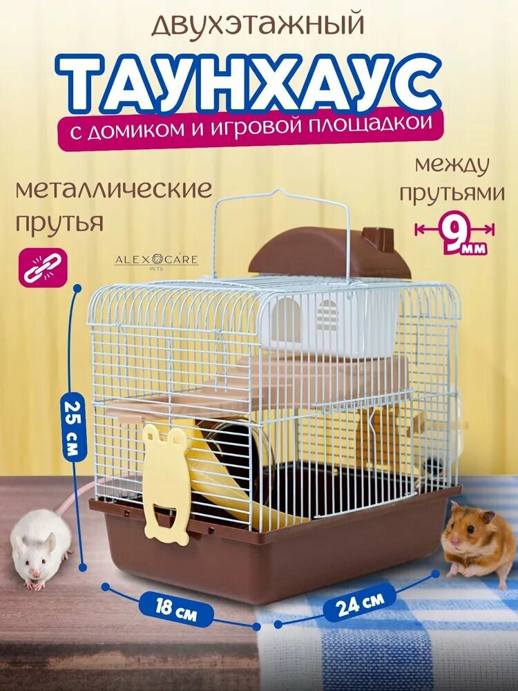 Клетка для грызунов, двухэтажная, ABS пластик, металл, 24x18x25 см