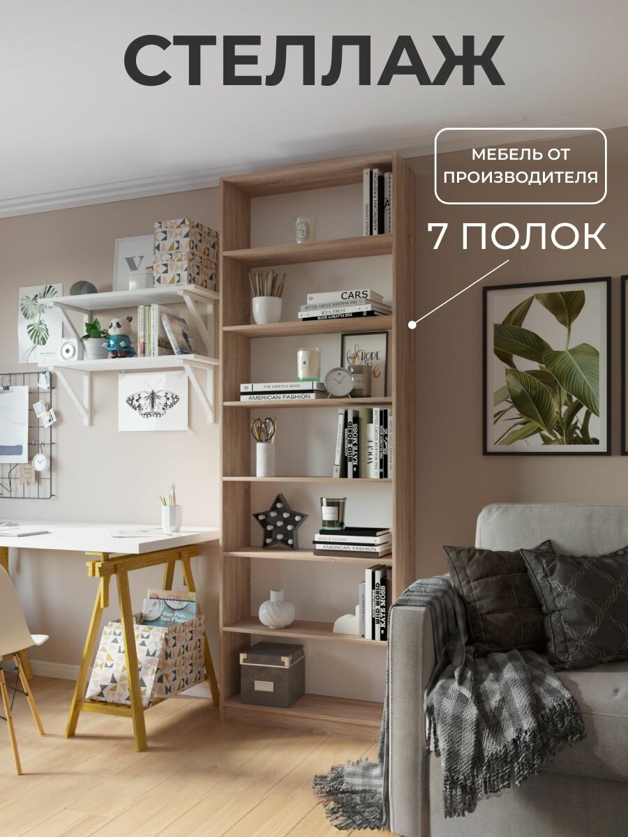 Стеллаж Билли деревянный напольный 80 х 237 х 28 см