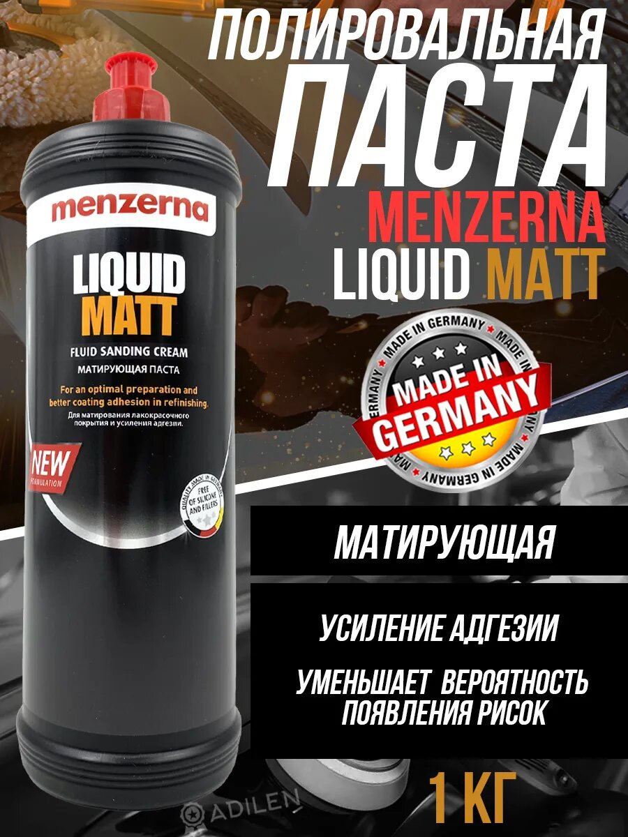 Полировальная паста Menzerna LIQUID MATT 1 кг