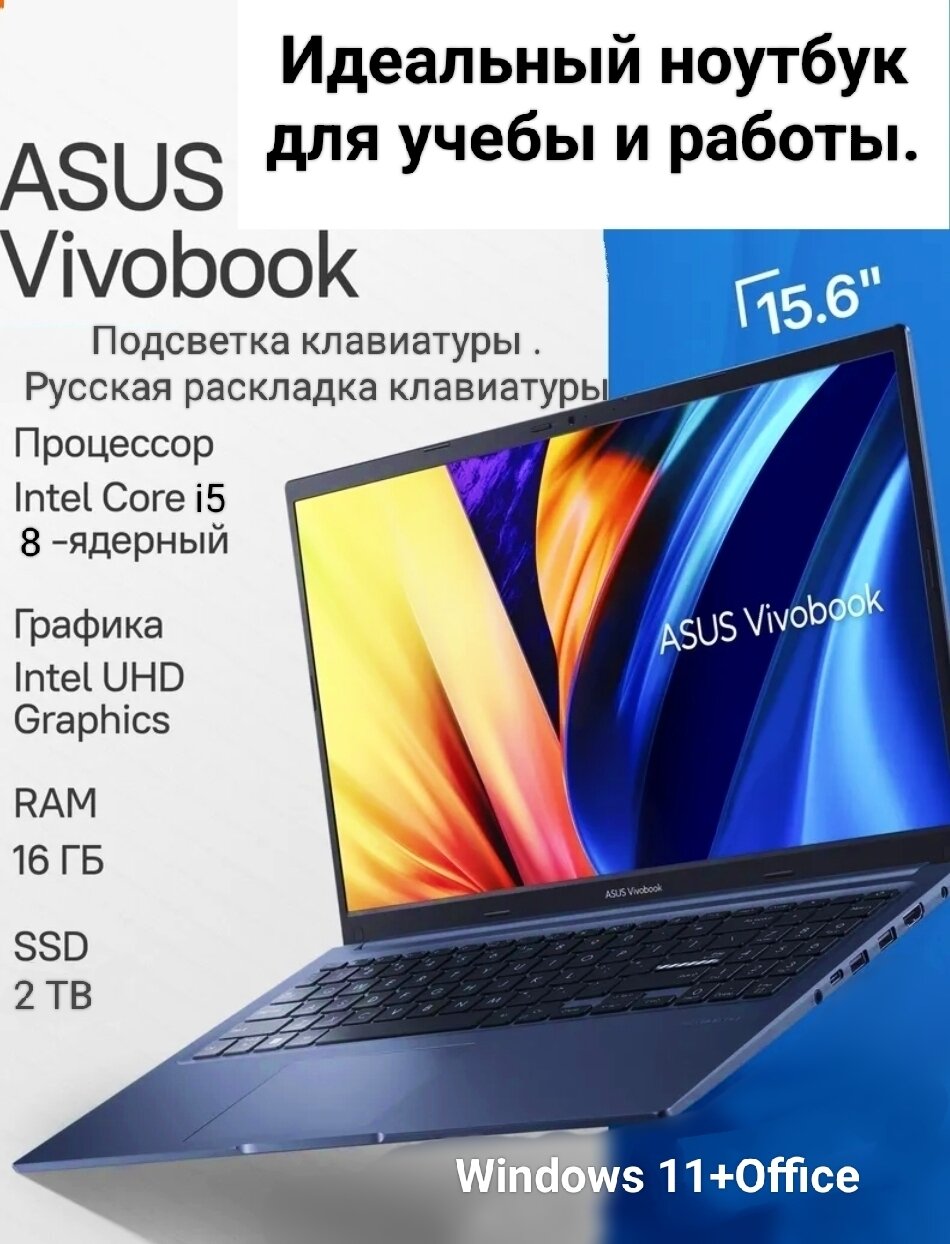 Ноутбук ASUS Vivobook, 15,6", IPS, Core i5, 16GB, SSD 2GB, Windows 11