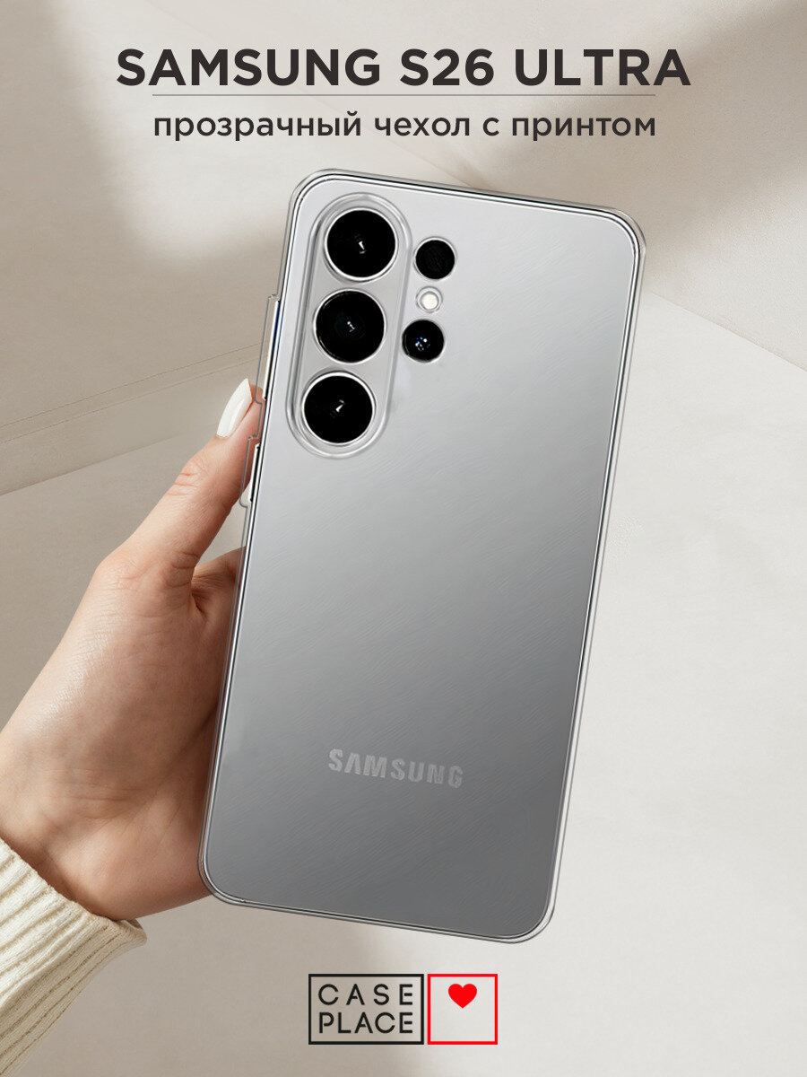 Силиконовый чехол на Samsung S26 Ultra / Самсунг S26 Ультра прозрачный