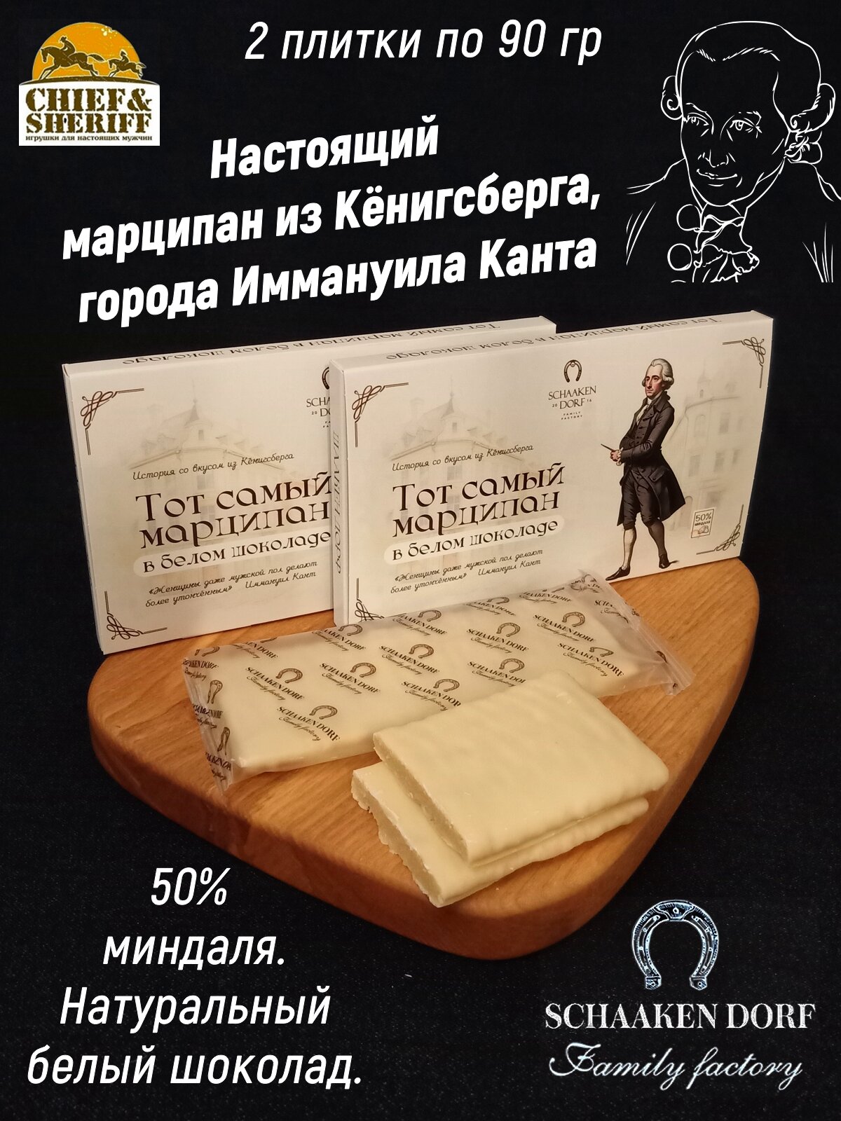 Марципановая плитка в белом шоколаде "Кант", Schaaken Dorf, 2 X 90 гр