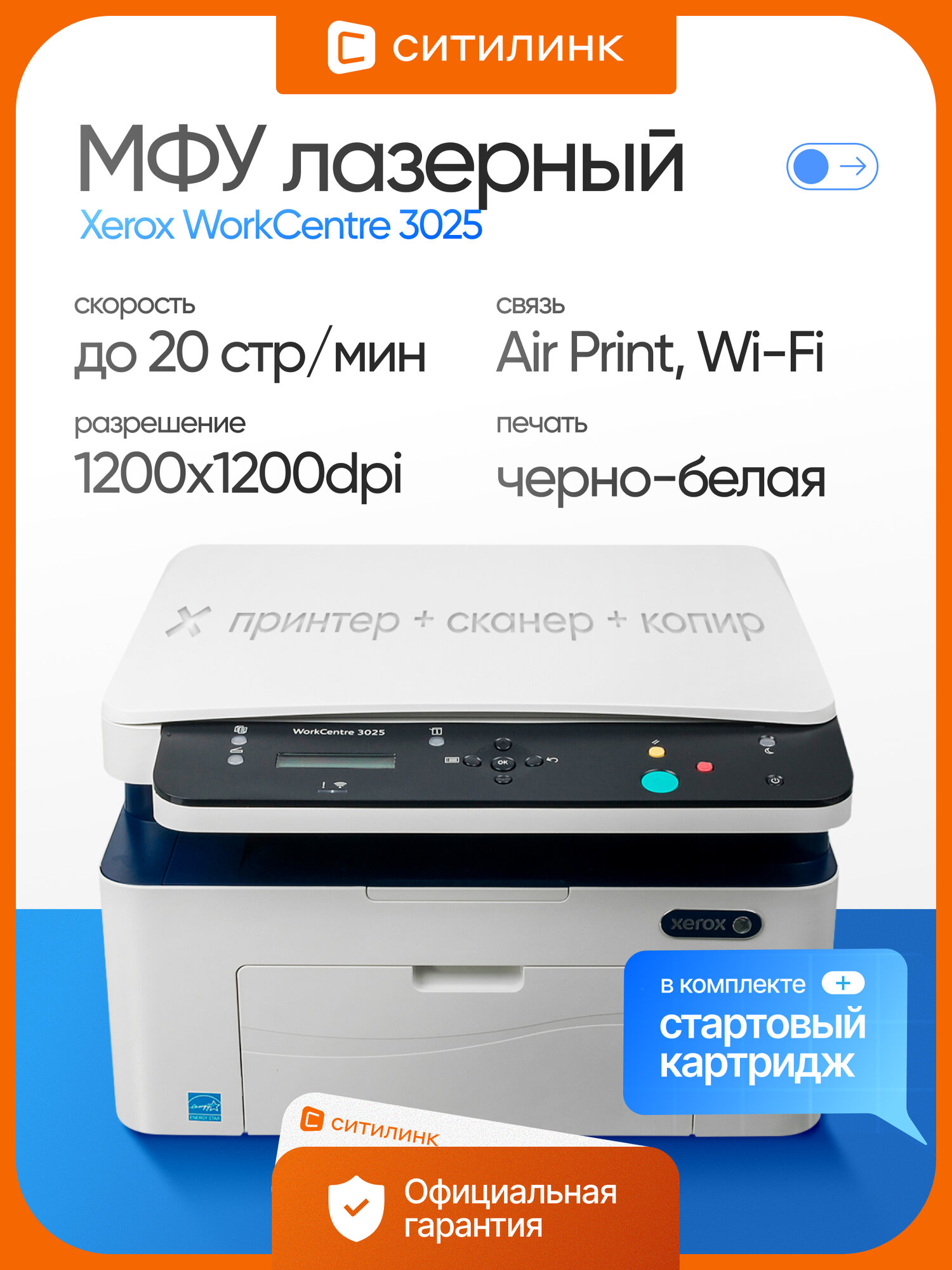 МФУ принтер лазерный Xerox WorkCentre 3025 черно-белая печать, A4, 1200 x 1200 dpi, Wi-Fi, цвет белый