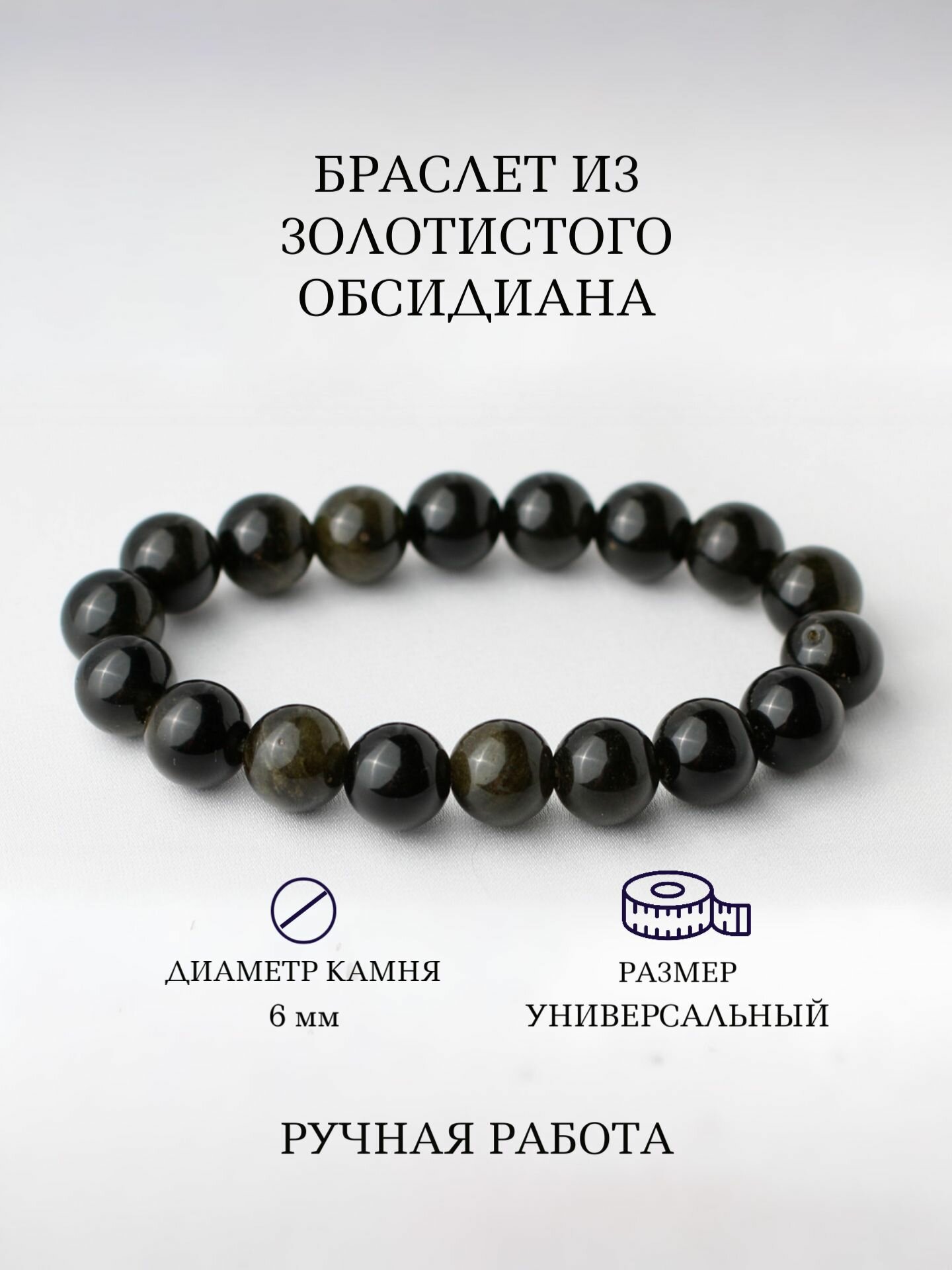 Браслет
