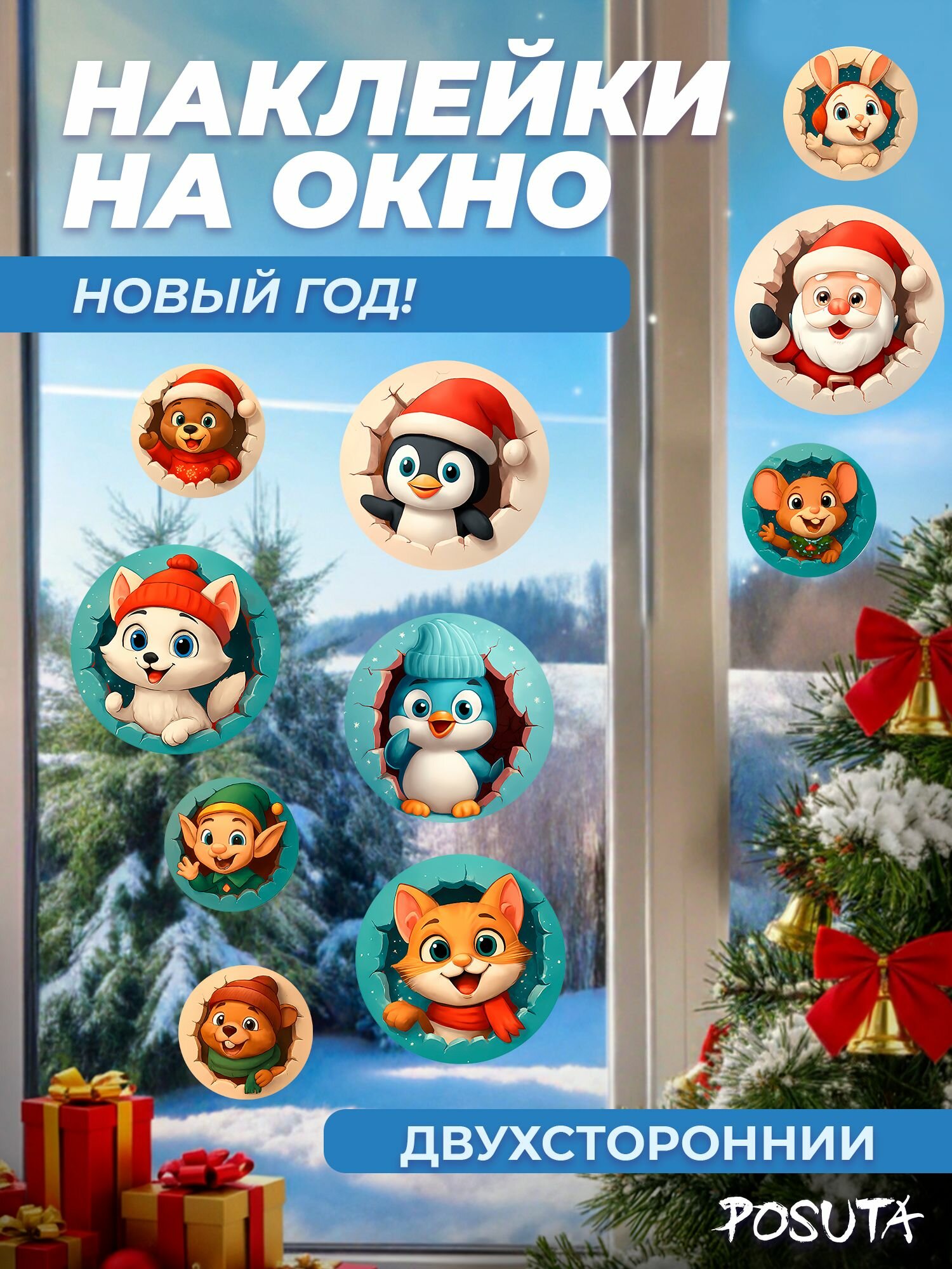 Наклейки новогодние на окно и стены Новый год